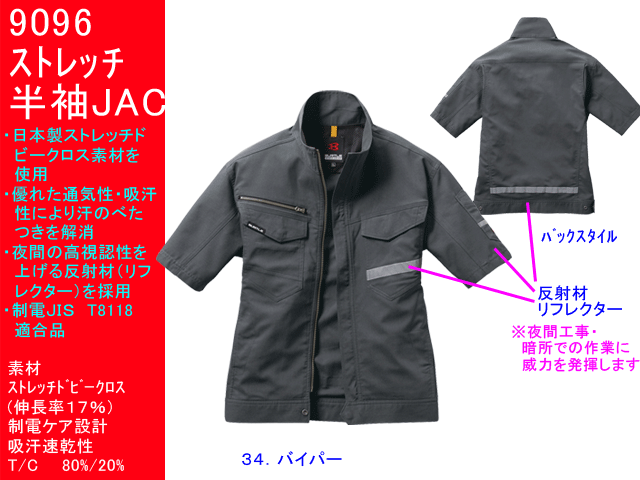 【バートル】半袖ジャケット【BURTLE 9096】ユニセックス作業着/高視認性反射材採用/帯電防止/サイズSS～5L