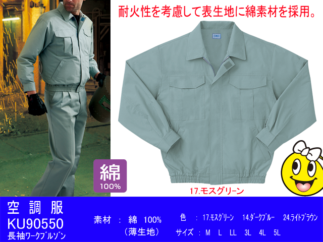 【SUN-S】空調風神服【サンエスKU90550】綿100％/熱中症対策に最適作業着（ファン・バッテリー別売り）