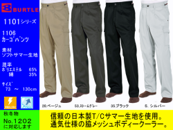 作業服春夏パワーカーゴパンツ【バートルBURTLE 1106】作業着ズボン 制電 サイズ73～130