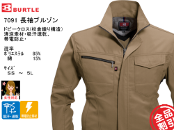 【バートル】春夏作業服ブルゾン【BURTLE 7091】作業着ジャケット/帯電防止/サイズSS～5L