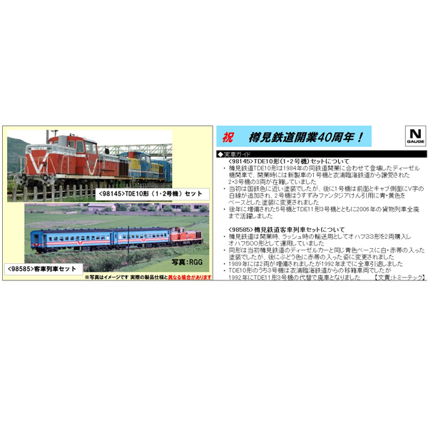 TOMIX 98585 樽見鉄道 客車列車（TDE10-3・オハフ500形・樽見鉄道色）3両セット railways湘南ラインweb店