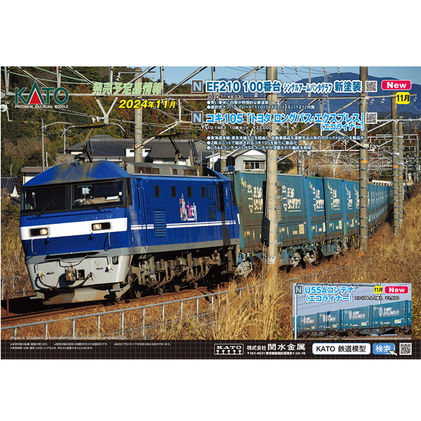 KATO 10-1983 コキ105「トヨタ ロングパス・エクスプレス」(エコライナー)10両セット railways湘南ラインweb店