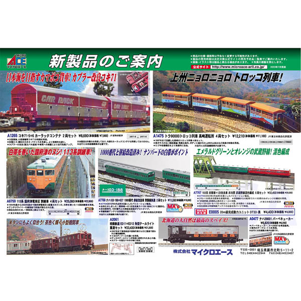 マイクロエース A2061 相模鉄道 ED11+ED12 角型テールライト 重連セット railways湘南ラインweb店