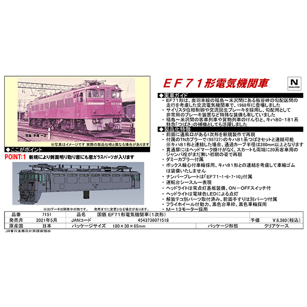 TOMIX 7151 EF71形電気機関車（1次形） railways湘南ラインweb店
