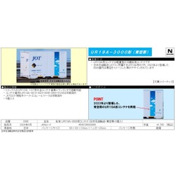 TOMIX 3306 UR19A-3000形コンテナ（日本石油輸送・青空帯・5個入） railways湘南ラインweb店