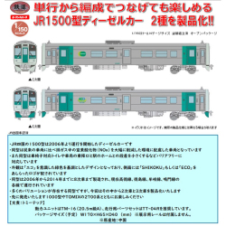 TOMYTEC 鉄コレ JR1500型2次車 1509 A/JR1500型3次車 1551 B railways湘南ラインweb店