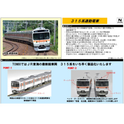 TOMIX 98820 315系 8両セット ※6月発売予定予約品※ railways湘南ラインweb店