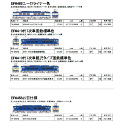 トラムウェイ TW-EF64A/TW-EF64B/TW-EF64C/TW-EF64D (HO)EF64 66ユーロライナー色/0代7次車国鉄標準色/0代7次車稲沢タイプ国鉄標準色/58お召仕様 ...