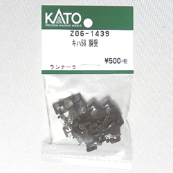 KATO ASSY Z06-1439 キハ58 胴受【メール便可】 railways湘南ラインweb店