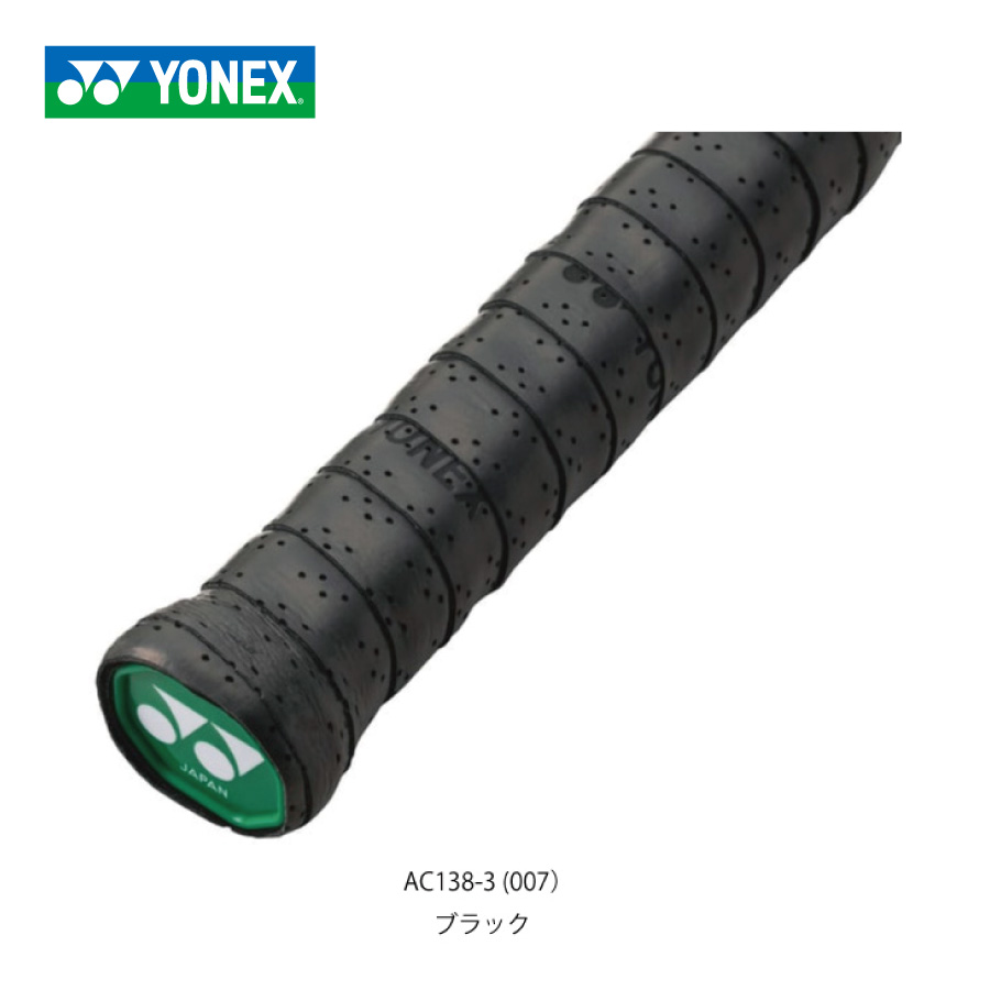 ヨネックス ウェット スーパー メッシュ グリップ 3本入 YONEX AC138-3 テニス アクセサリ 小物 グリップテープ