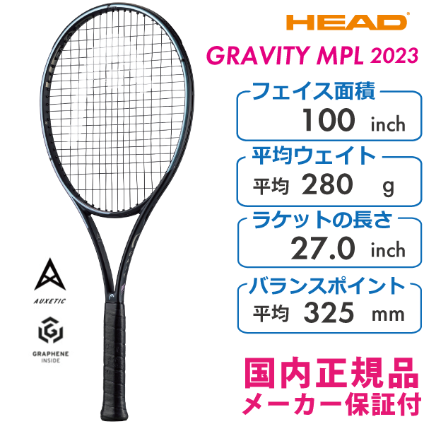 HEAD グラビティエムピーエル2023 ヘッド GRAVITY MP L 235333 280g 国内正規品 硬式テニス ラケット