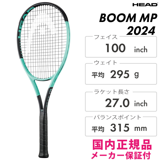 HEAD ブーム エムピー 2024 230114 ヘッド BOOM MP 2024 2024SS 295g 硬式ラケット テニス 国内正規品