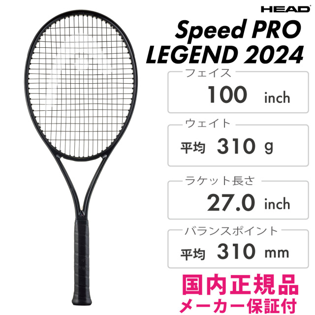 HEAD スピード プロ レジェンド 2024 236074 ヘッド Speed PRO LEGEND 2024 2024SS 310g 硬式 ...