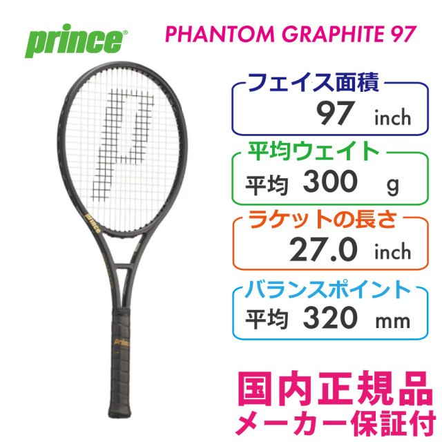 プリンス ファントム グラファイト 97 300g 2022 PRINCE PHANTOM GRAPHITE 97 300g 7TJ168 ...