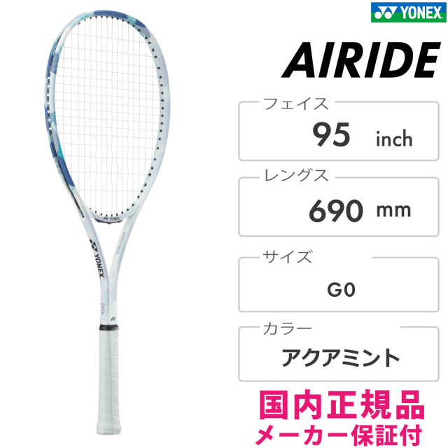 YONEX エアライド ARDG-427 2025SS アクアミント 張上げ済み オールラウンド 初級 ソフトテニスラケット ソフト 軟式テニス テニス ソフトテニス ヨネックス AIRIDE ...