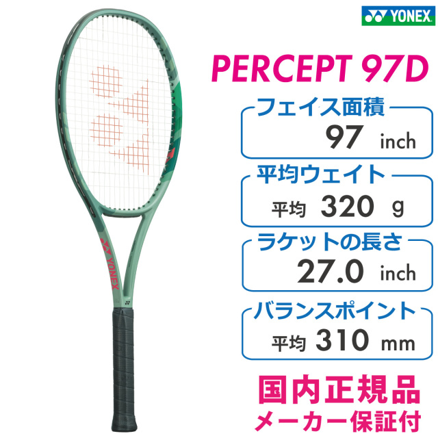 ヨネックス PERCEPT 97D パーセプト97D YONEX 01PE97D 2023モデル オリーブグリーン 国内正規品 硬式テニス ...