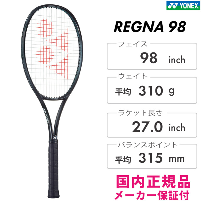 ヨネックス レグナ98 REGNA98 2022 YONEX 310g 02RGN98 ブラック×ブラック 国内正規品 硬式テニス