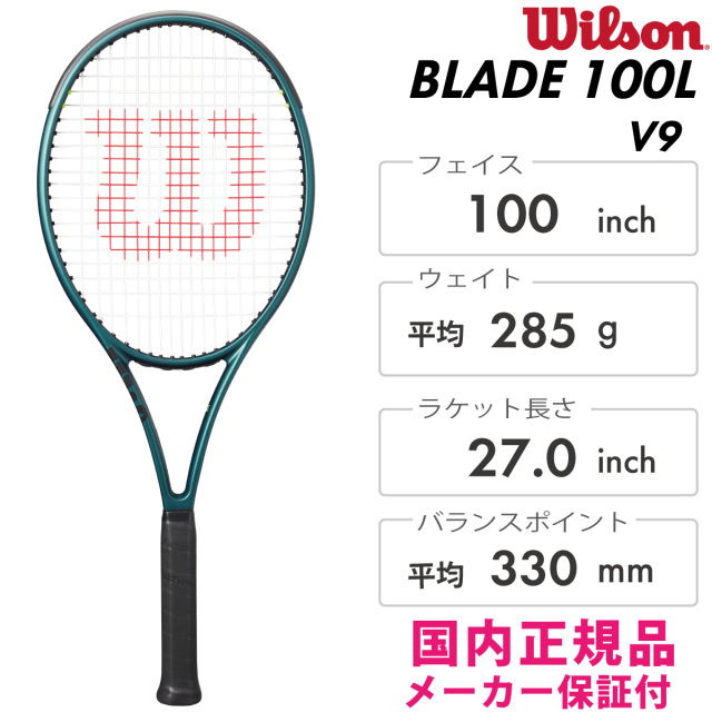 WILSON ブレード100L V9 WR150111 ウイルソン BLADE 100L V9 2024SS 国内正規品 硬式テニス ラケット