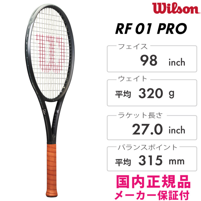 Wilson RF 01 PRO ウィルソン RF01プロ WR151311 テニスラケット 硬式テニス 国内正規品 2024FW ロジャー ...