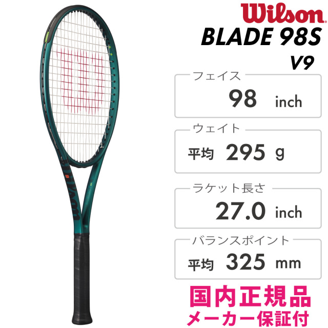 WILSON ブレード98S V9 WR152411 ウイルソン BLADE 98S V9 2024SS 国内正規品 硬式テニス ラケット