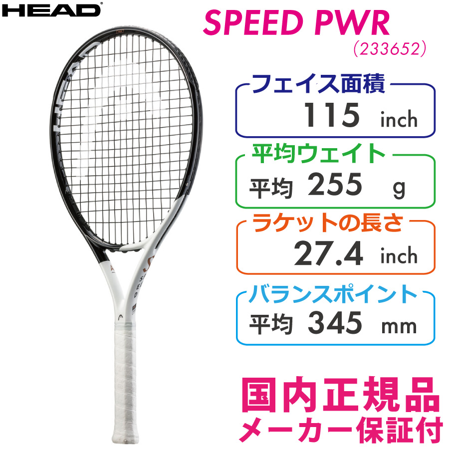 head speed pwr テニスラケット _ speed pwr ヘッド – VBSAL