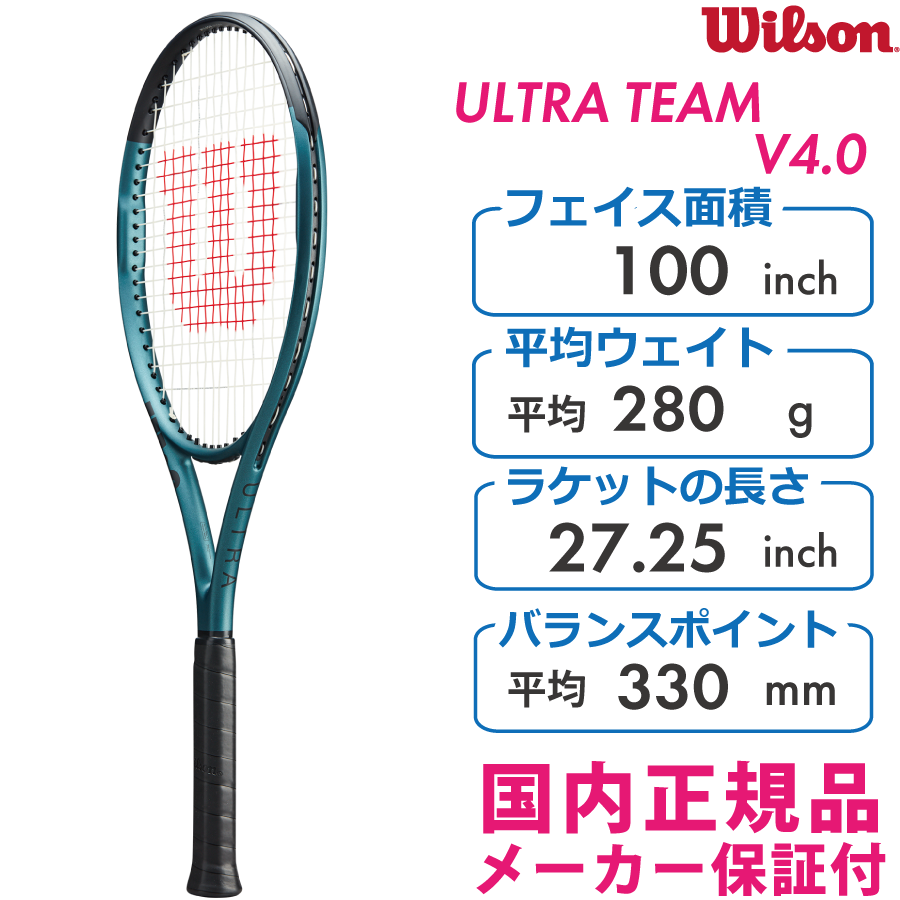 WILSON ウルトラチーム V4.0 ULTRA TEAM V4.0 WR108711U＋ 国内正規品 硬式テニス ラケット ウィルソン