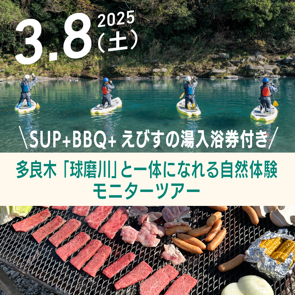 球磨川SUP & BBQ体験 モニターツアー｜九州のアウトドア&登山専門店シェルパ WEBショップ