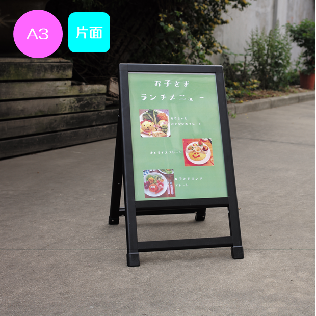 PPS-A3 ピッコロ 小さいポスター看板 A3 （片面）ブラック/飲食店/ショップ/ラミネート