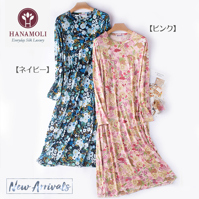 【シルク100％】長袖ワンピースネグリジェ 2カラー【35％OFF】【リラックスタイムのアイテムに】803 804
