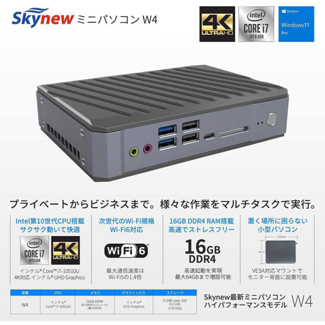 skynew ミニパソコン 小型pc 品番W4