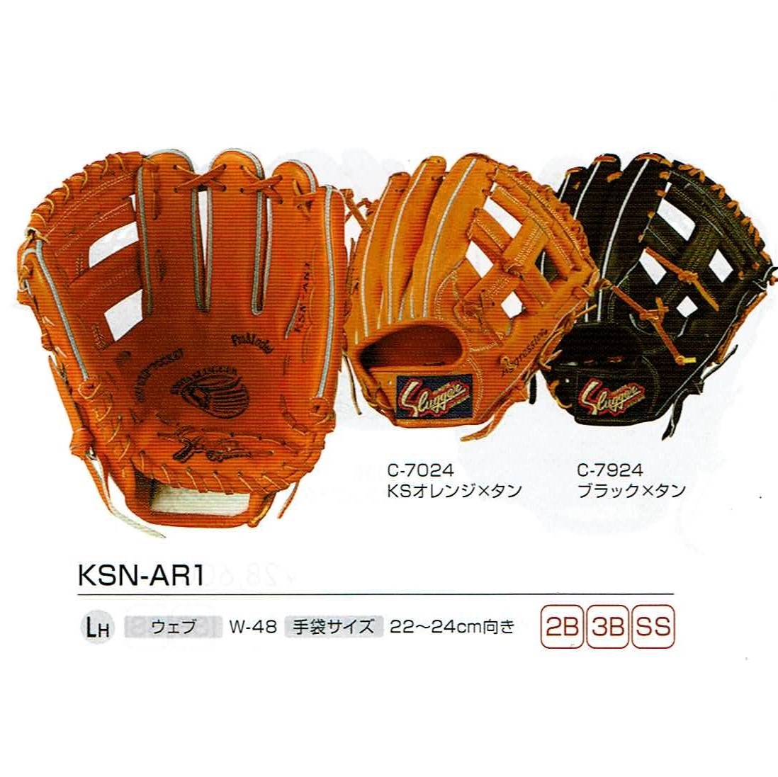 久保田スラッガー 軟式セカンド・ショート・サード用【ソフト兼用】 KSN-AR1 湯もみ型付け無料