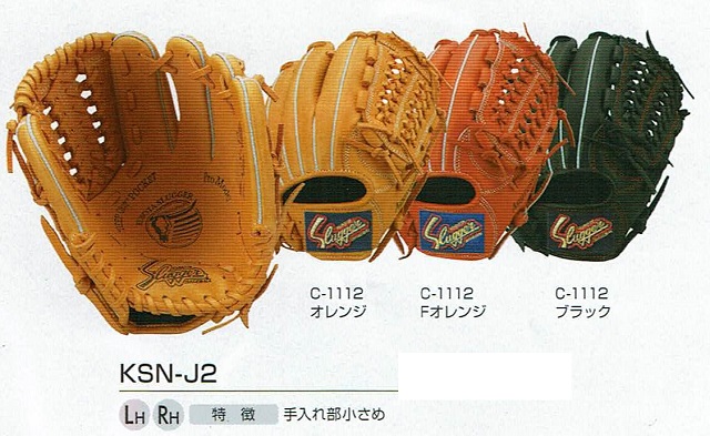 久保田スラッガー KSN-J2 湯もみ型付け無料！