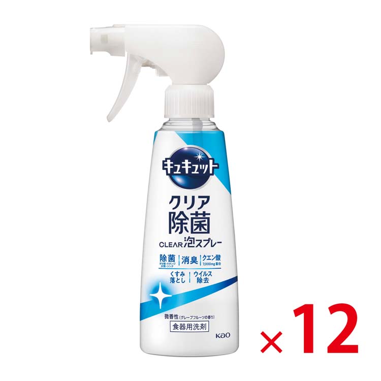キュキュットクリア除菌CLEAR泡スプレー（微香性）
