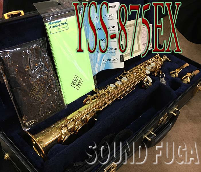 YAMAHA YSS-875EX G2Neck ソプラノサックス