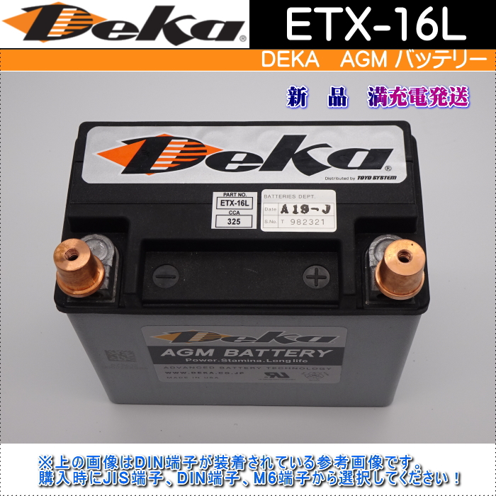Deka V.R.L.A AGM バッテリー デカバッテリー / ETX-16L