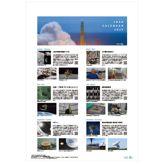 【JAXAグッズ】★JAXAオフィシャルカレンダー 2025年版