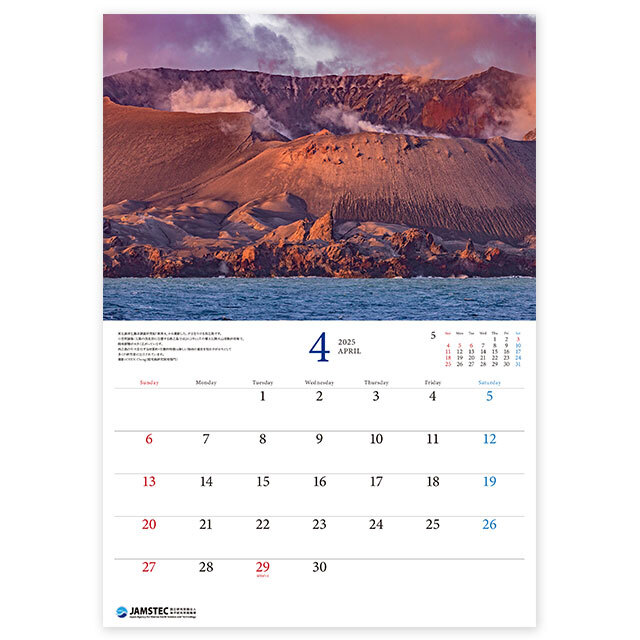 2025年版 JAMSTEC（ジャムステック）カレンダー 【国立研究開発法人海洋研究開発機構】