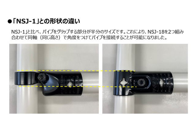 NSJ-18 メタルジョイント 角度用| スペーシア公式通販《スパクリショップ》