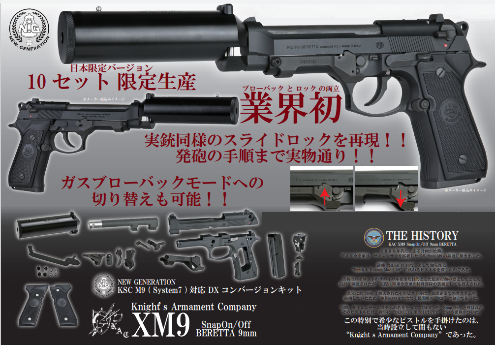 ★取寄★送料無料★New Generation KSC M9(System7)対応 KAC XM9 SnapOn/Off BERETTA ...