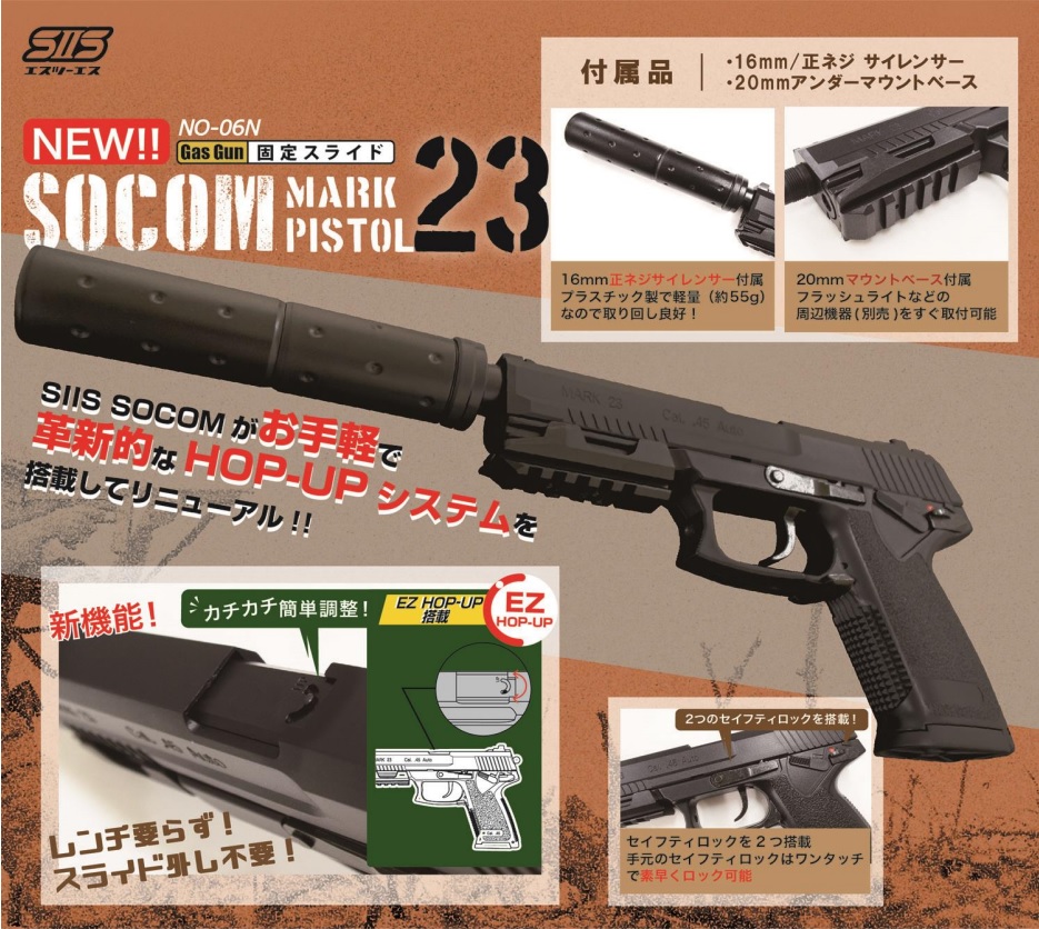 S2S（エスツーエス） SOCOM PISTOL Mk.23 NEW ver. 固定スライドガスガン StrikeArms