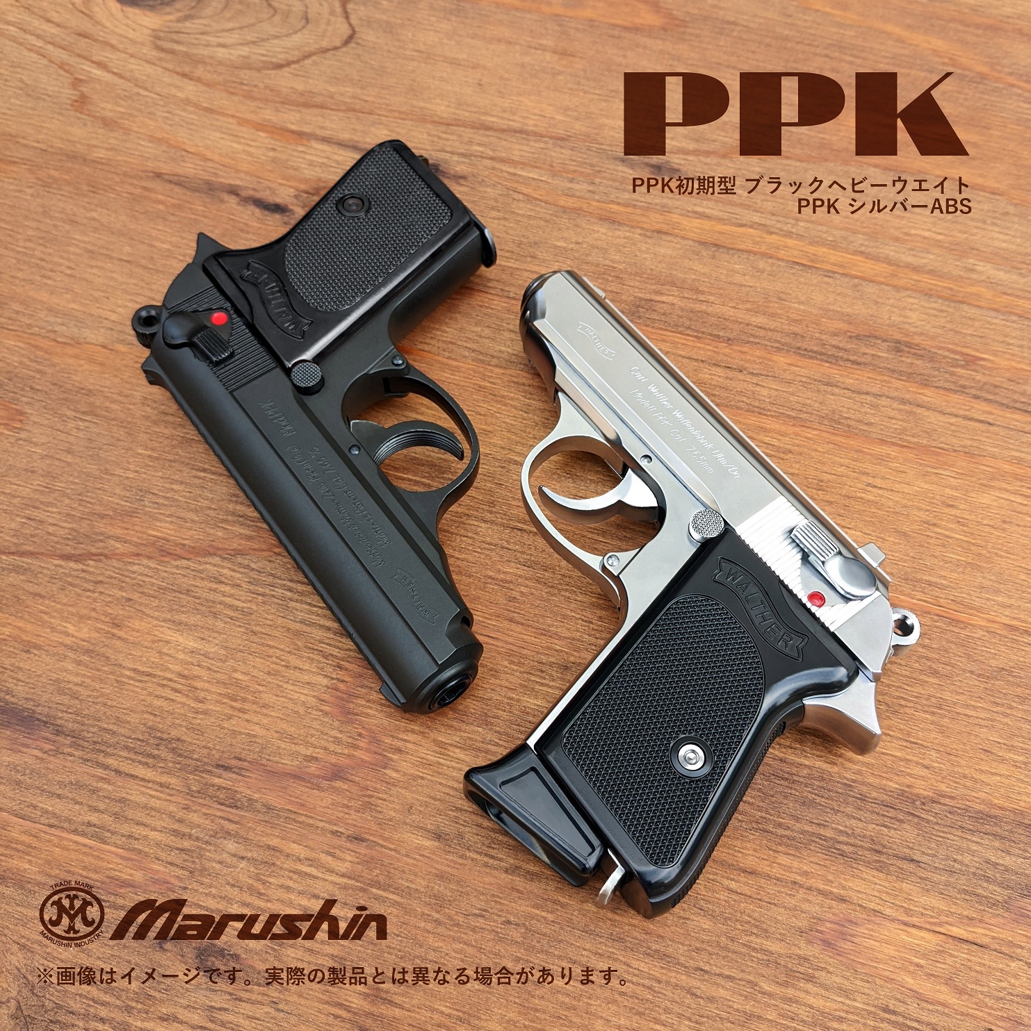 マルシン(Marushin) ワルサーPPK 初期型 5mmPFC 発火モデルガン StrikeArms