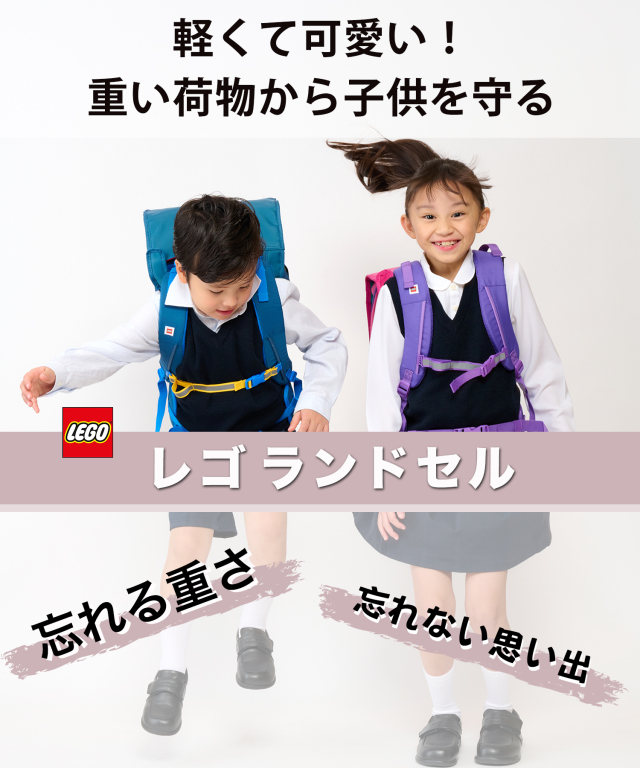 LEGO Signature ランドセル 22L リバーシブルカバー付き 超軽量 大容量