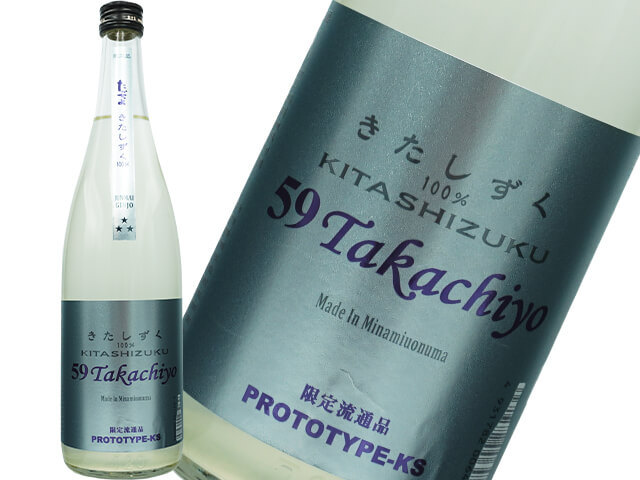 59Takachiyo（たかちよ） きたしずく KITASHIZUKU PROTOTYPE-KS 生酒 720ml