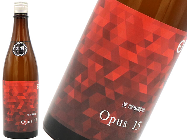 笑四季劇場 Opus 15 花酵母いちご 生酒 720ml