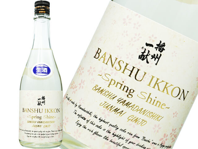 播州一献（ばんしゅういっこん） 純米吟醸 Spring Shine（スプリング シャイン）生 1800ml