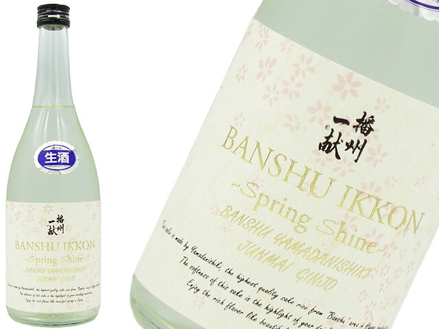 播州一献 純米吟醸 生 -Spring Shine-（スプリング シャイン） 1800ml
