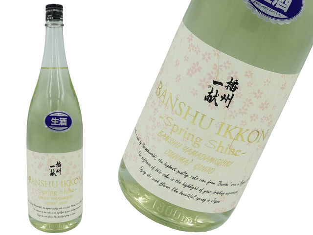 播州一献 純米吟醸 生 -Spring Shine-（スプリング シャイン） 1800ml