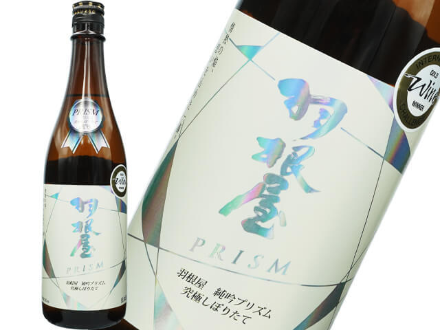羽根屋（はねや） "PRISM" 純吟プリズム 究極のしぼりたて 生酒 720ml