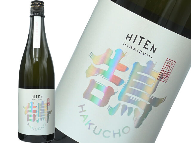 飛良泉（ひらいずみ）HITEN 鵠/HAKUCHO Type A 山廃×白麹×No77酵母 720ml
