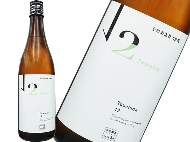 土田 Tsuchida12 研究醸造 DATA.33 7号酵母仕込 720ml